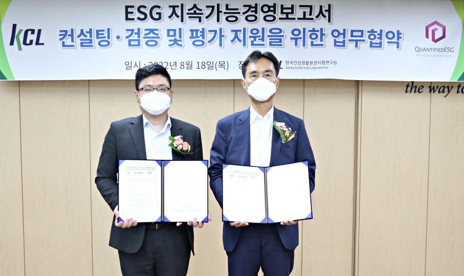 퀀티파이드이에스지, KCL과 ESG 전과정 지원 업무협약| QuantifiedESG(QESG) Homepage